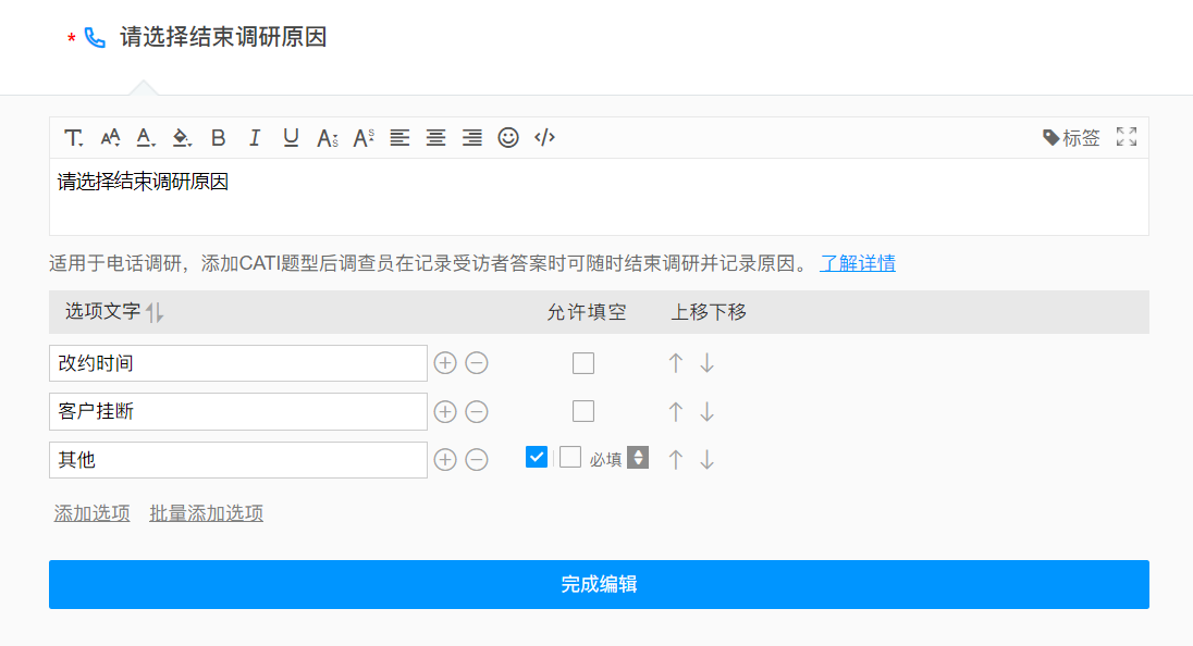 CATI调研_设计问卷_题型说明_创建调查问卷入门_使用流程_帮助中心_问卷星